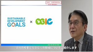 OGICのSDGsへの取り組みについて | お知らせ・ブログ | オジックテクノロジーズ採用サイト